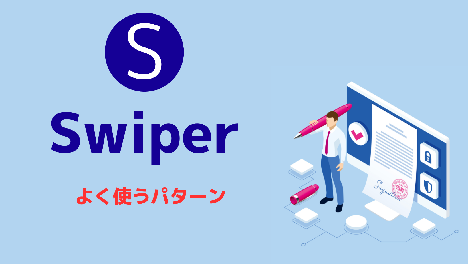 【Swiper】設定・使い方とオプション・カスタマイズの方法【JavaScript】 | SIMS-CODE