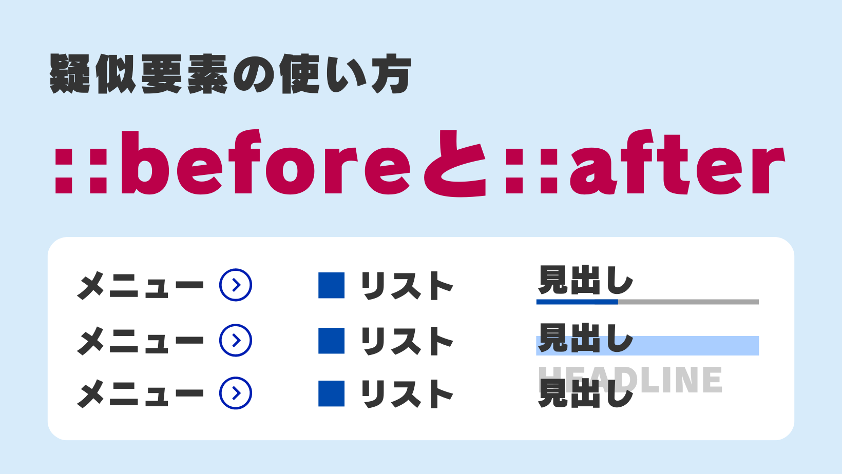 【CSSの疑似要素】::beforeと::afterの使い方【テンプレート解説】 | SIMS-CODE