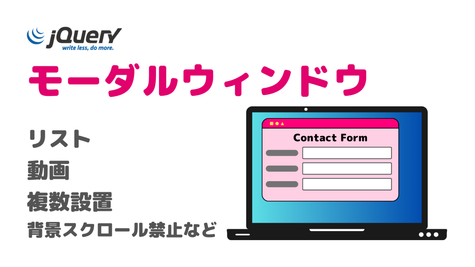 【jQuery】モーダルウィンドウの作り方【フェード・下から・動画・複数・背景スクロール禁止等】 | SIMS-CODE