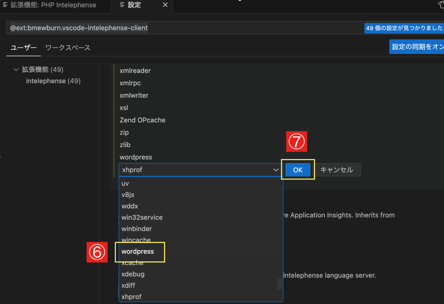【VSCode】WordPress関数がエラー表示される対策方法【PHP Intelephense】 | SIMS-CODE