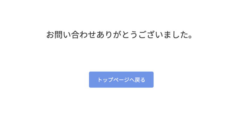 GoogleフォームをHTML/CSSでカスタマイズする方法｜LP等の静的サイトのお問い合わせフォーム | SIMS-CODE