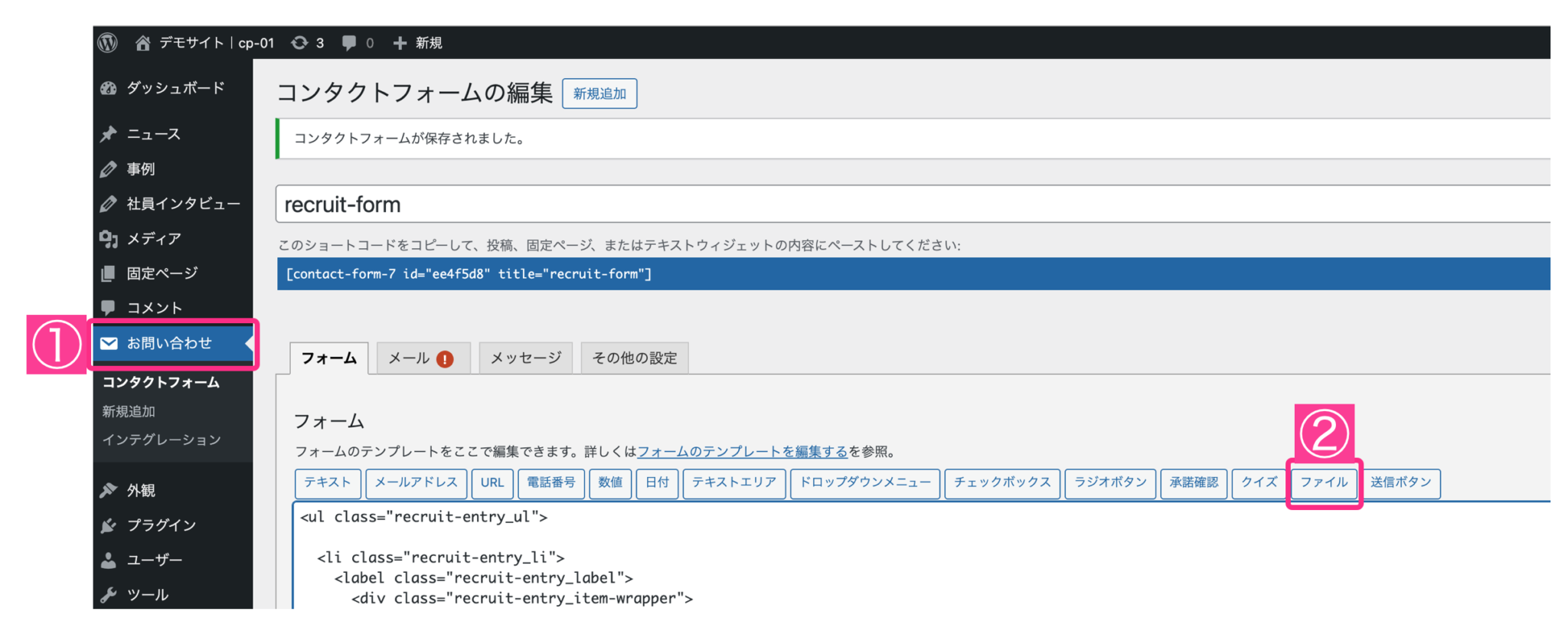 【Contact Form 7】ファイル添付のCSSカスタマイズ｜その他の基本設定 | SIMS-CODE